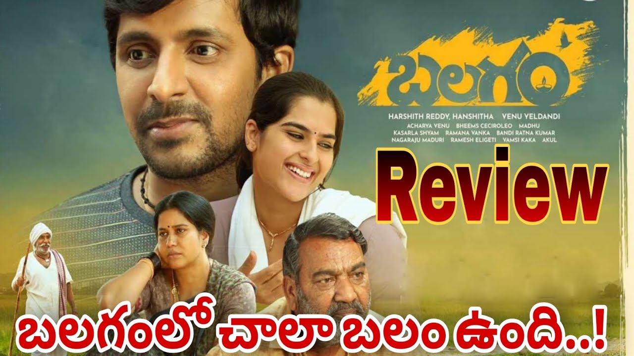 Balagam Movie Review | Balagam Full Movie | Priyadarshi | Kavya ...