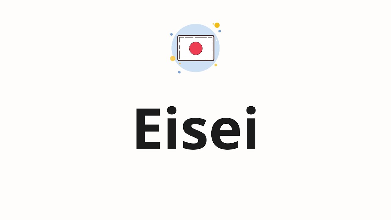 How to pronounce Eisei - YouTube