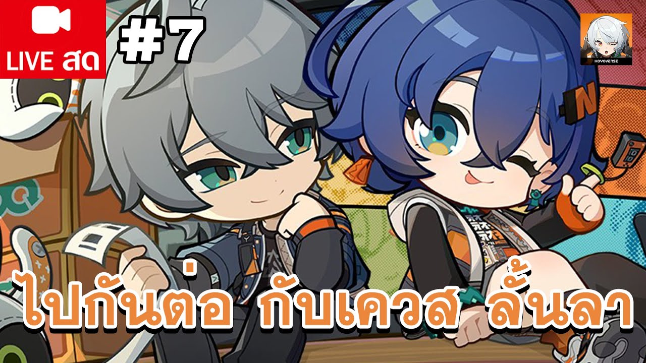 ไปกันต่อ กับเควส ลั้นลา แป้วๆ แม้วๆ | Zenless Zone Zero #7 - YouTube