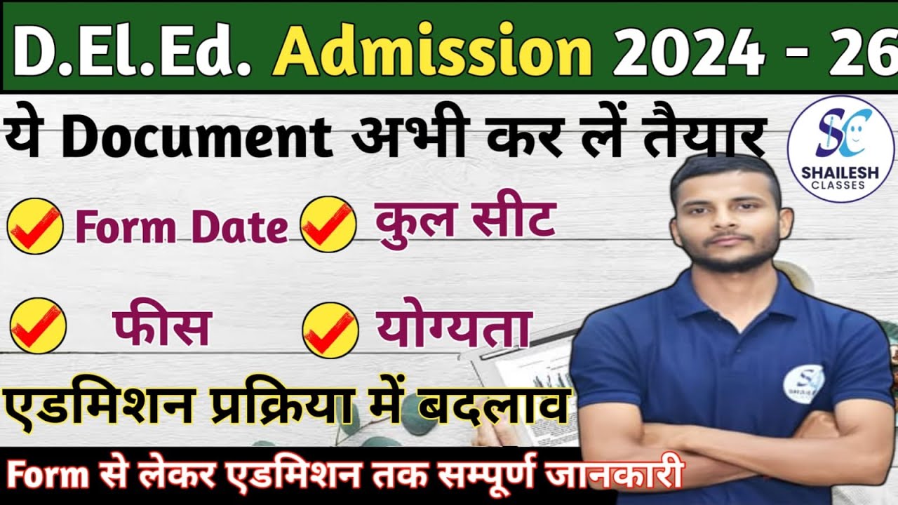 UP DElEd Admission 2024 / up deled latest update 2024 / up deled form ...