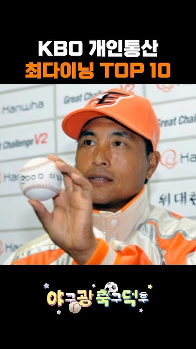 ⚾ 3000이닝을 던진 투수가 있다?! KBO 레전드 투수들 - YouTube