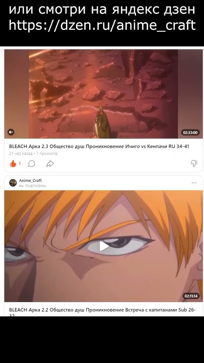 вышла 8 арка Блич без филлеров и повторяющихся сцен Anime Bleach