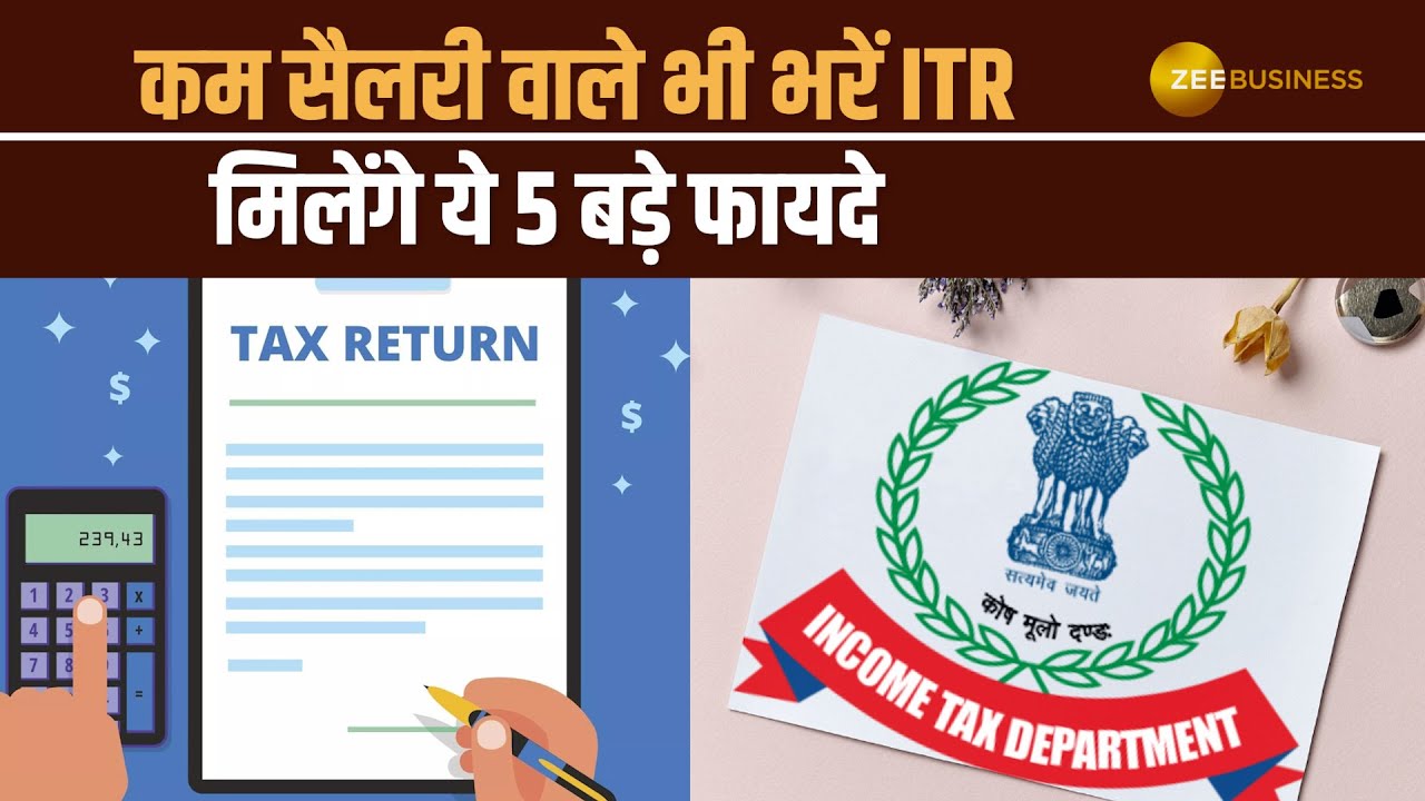 ITR Filling 2024: ITR के फायदें जानकर कम सैलरी वाले भी करेगें फाइल ...