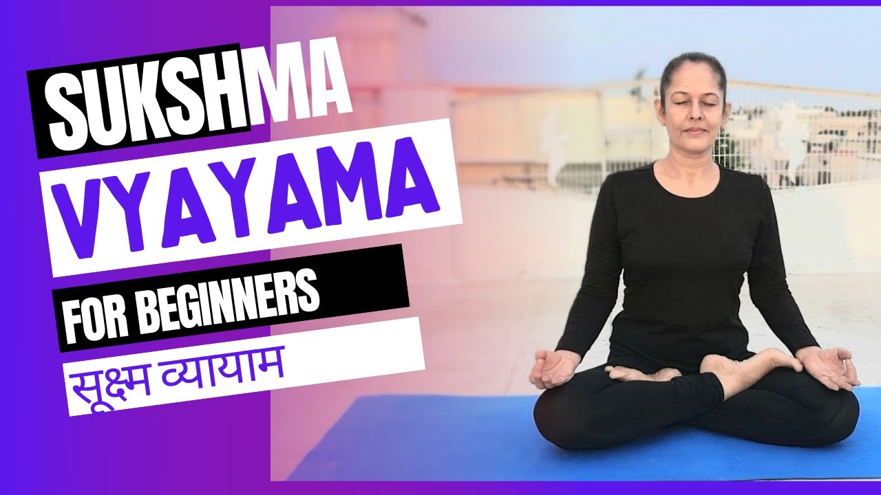 Sukshma Vyayama For Beginners / सूक्ष्म व्यायाम - YouTube