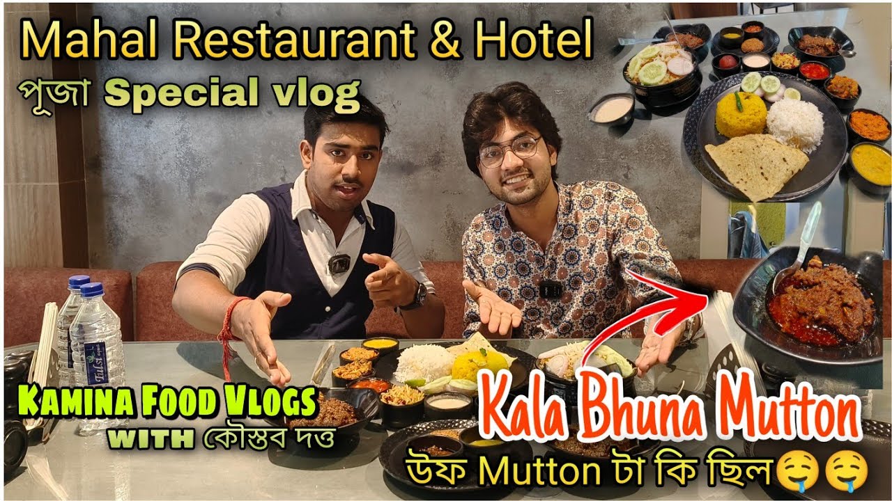 উফ Mutton টা কি ছিল 🤤🤤||Kala Bhuna Mutton|| Mahal Resturant & Hotel ...