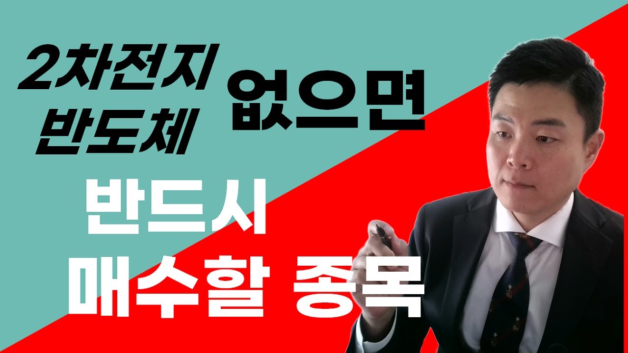 2차전지 반도체 없으면 반드시 매수할 종목featsk하이닉스 주성엔지니어링 에코프로 에코프로비엠 포스코퓨처엠 티
