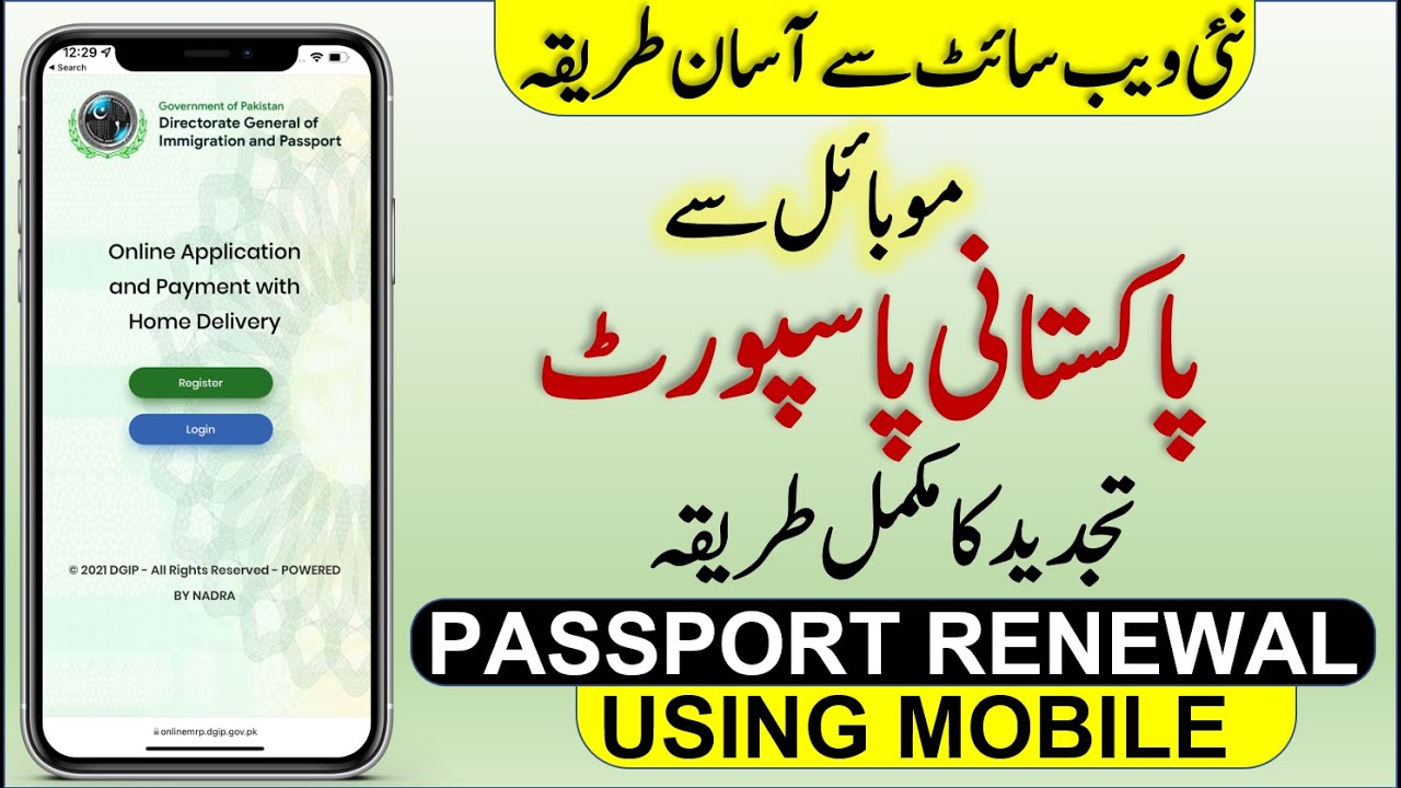 How To Renew Pakistani Passport Using Mobile Phone Pakistani Passport how-to-renew-pakistani-passport-using-mobile-phone-pakistani-passport
