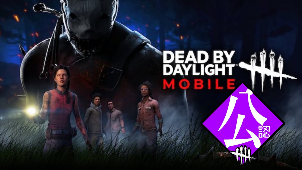 【DbDモバイル】short LIVE 新スキンで脱出すっぞ【縦型配信】【デッドバイデイライトモバイル】 - YouTube