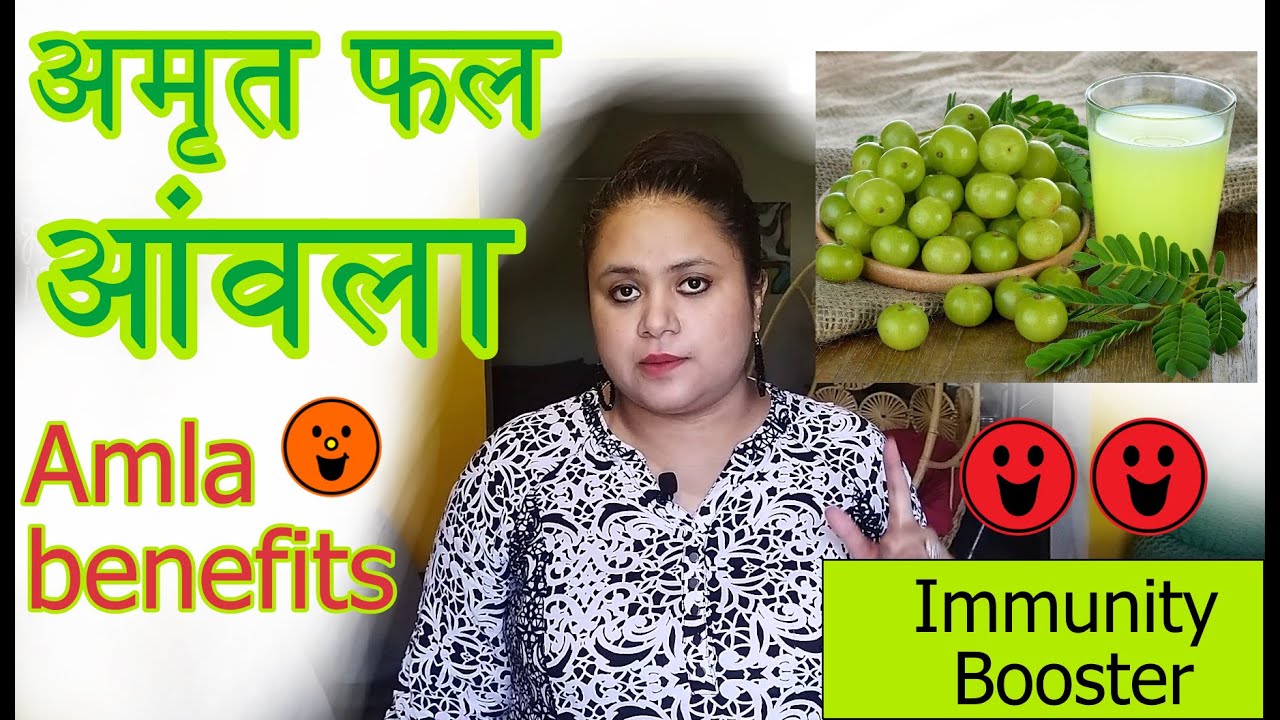 Ash Malik | Amrit Fal Amla | अमृत फल आंवला | Amla Benefits | Immunity ...