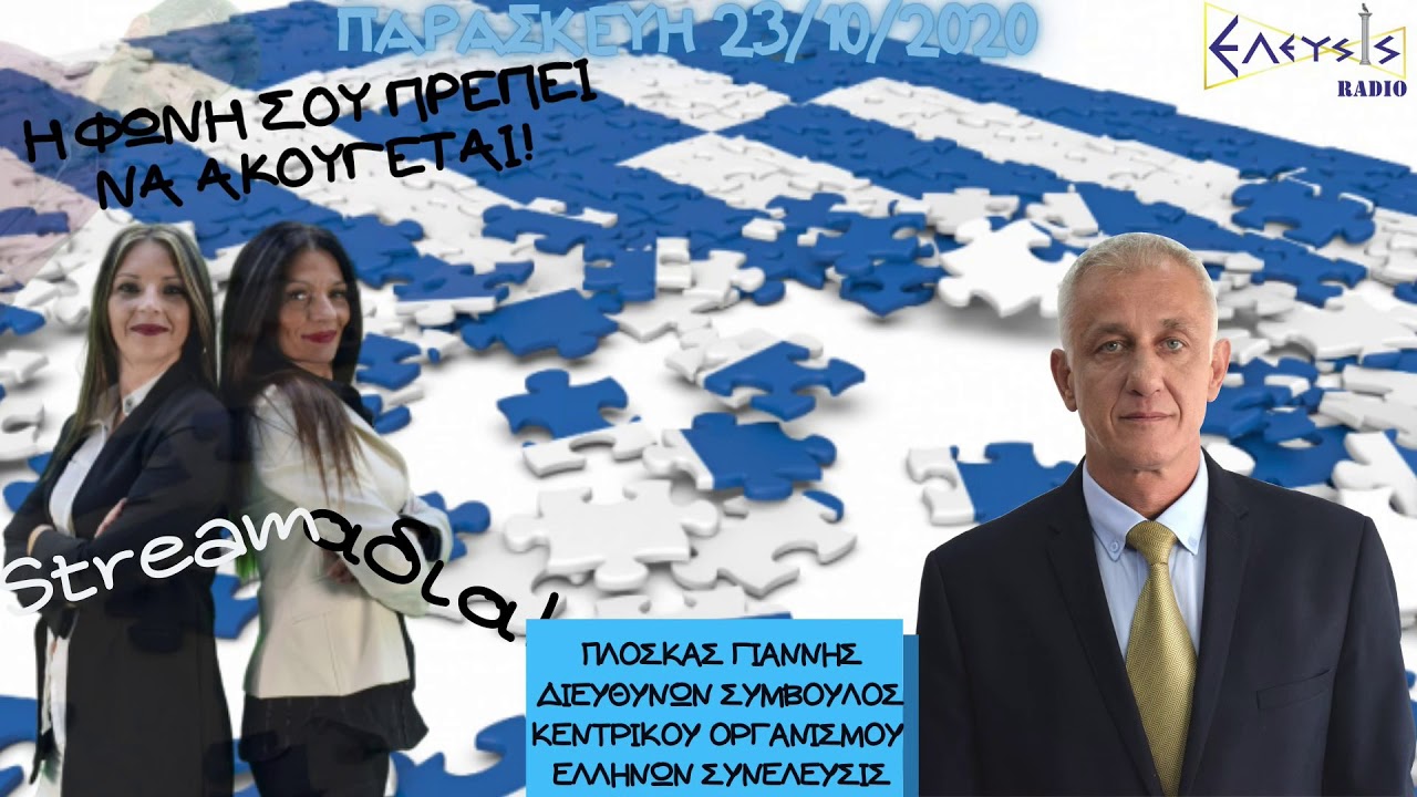 ΓΙΑΝΝΗΣ ΠΛΟΣΚΑΣ: ΑΝΥΠΑΡΚΤΗ Η ΕΞΩΤΕΡΙΚΗ ΠΟΛΙΤΙΚΗ ΤΗΣ ΕΛΛΑΔΟΣ - YouTube