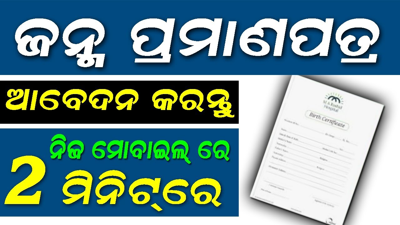 Birth Certificate apply online/Birth certificate Status check/How to On ...