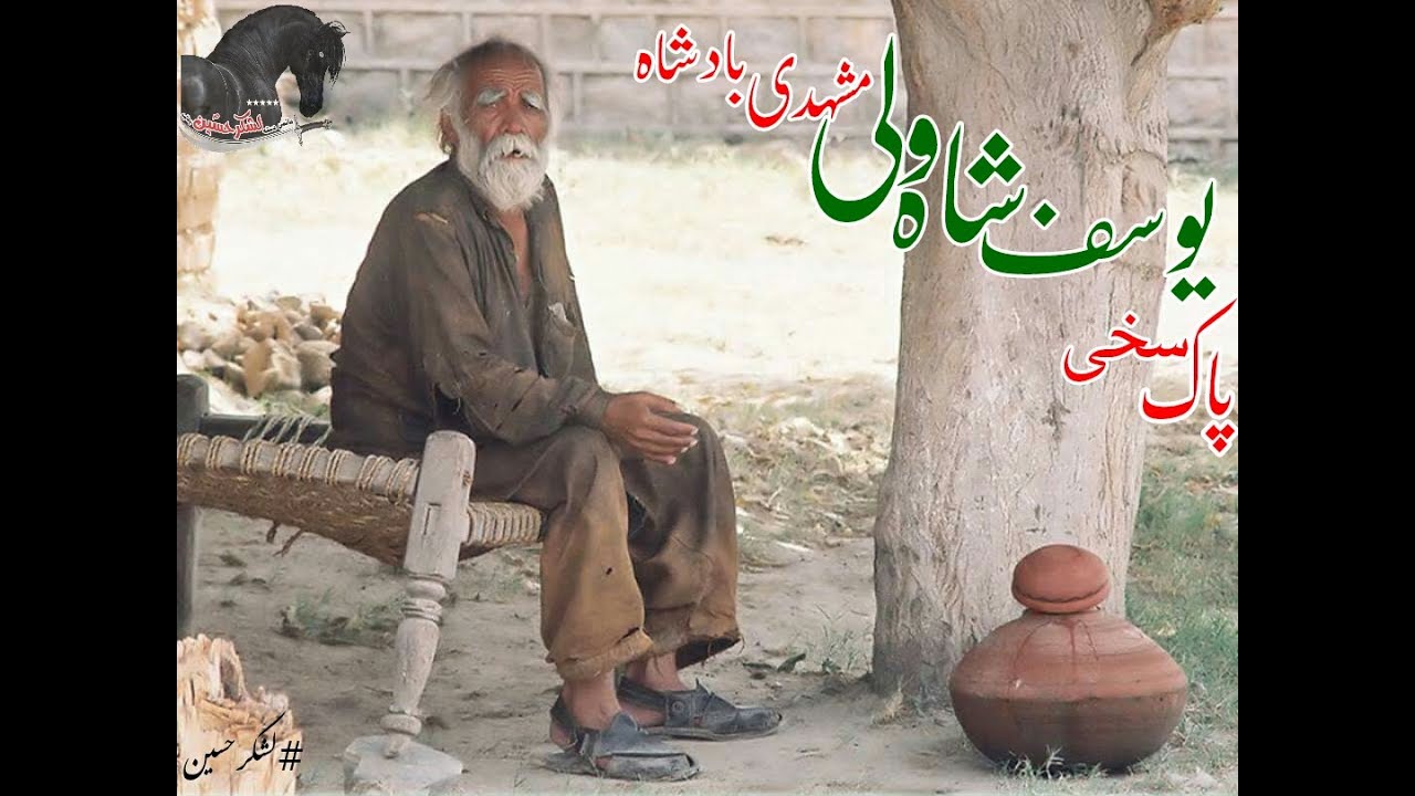 Sarkar Sahi Syed Yousaf Shah Badshah Mushehdi Texila - YouTube