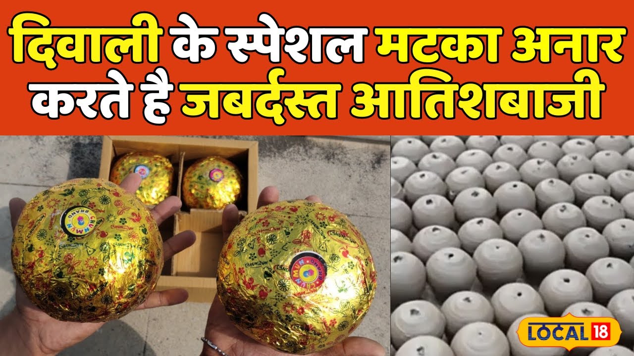Diwali Crackers: दिवाली पर ऐसे मटका अनार अपने नहीं देखें होंगे! | Matka ...