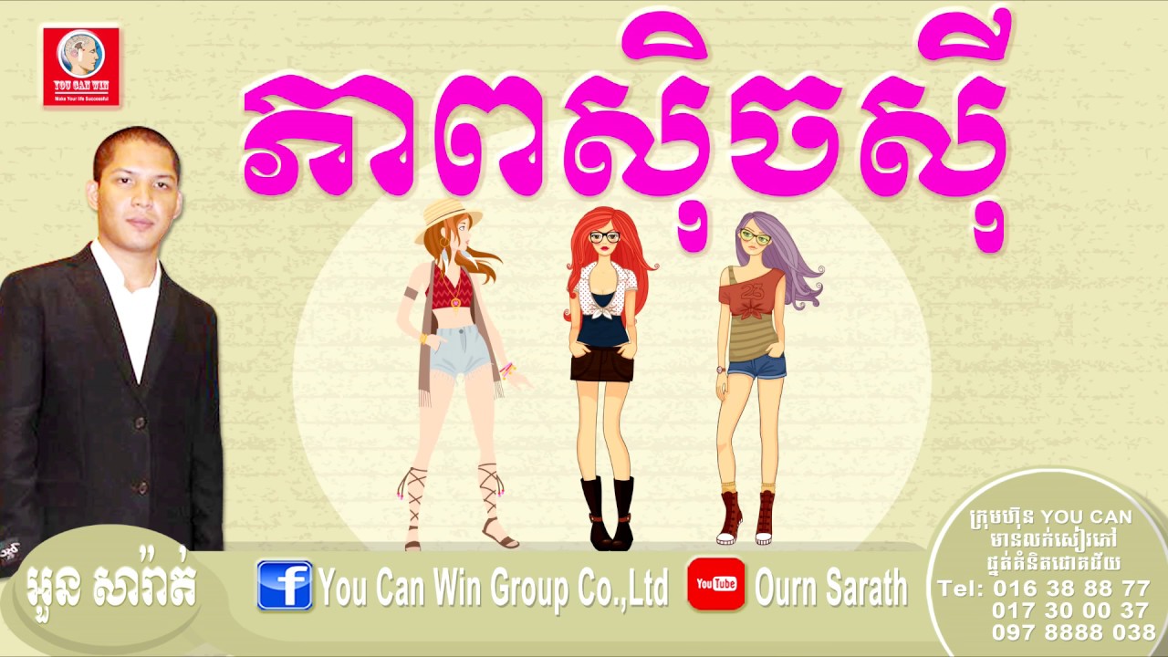 Ourn Sarath - Sexy | Ourn Sarath - YouTube