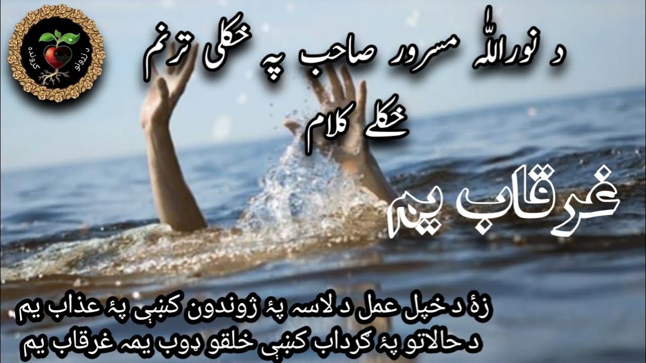 Za da khapal Amal da lasa pa zondon ke pa ghazab yam - YouTube