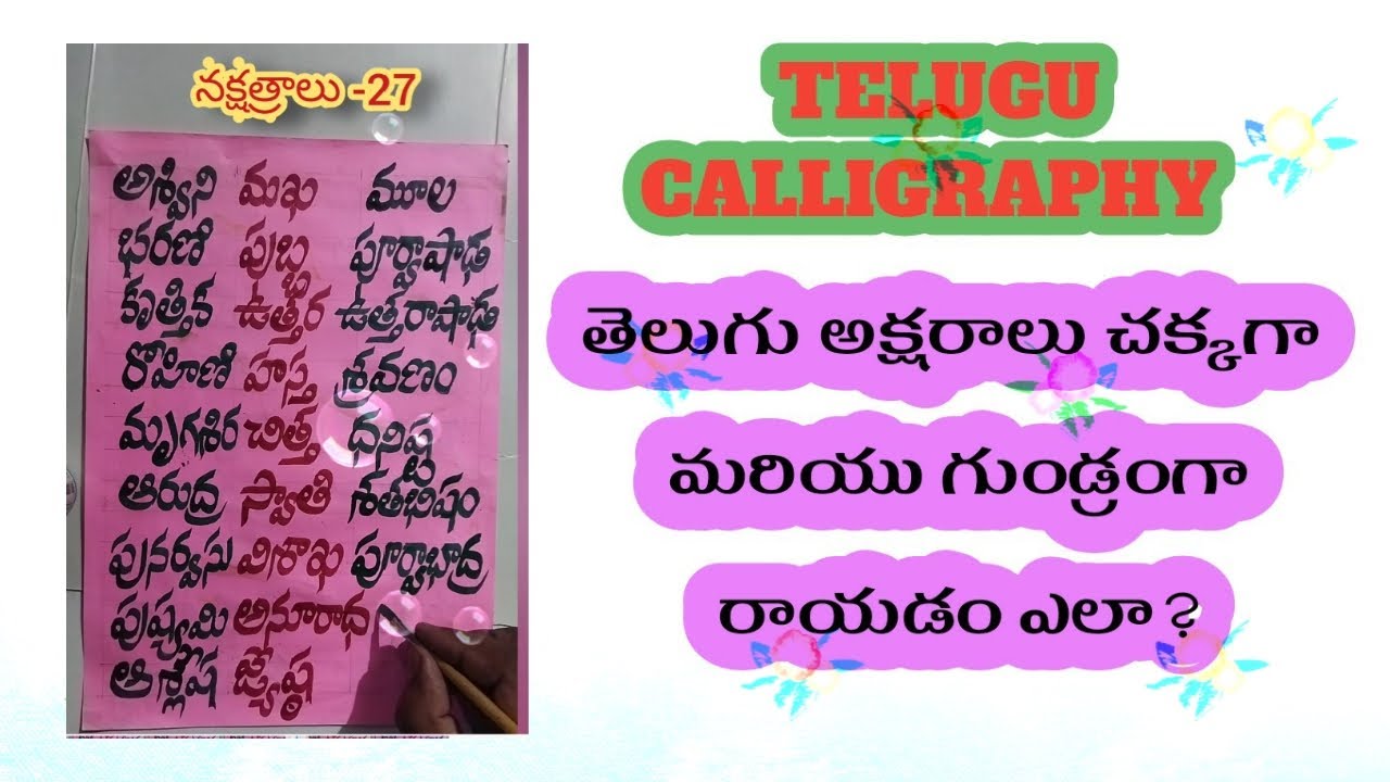 How to write stylish Telugu letters with paint brush - YouTube