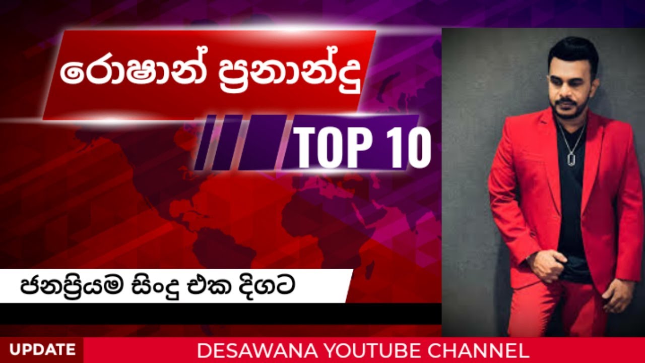 Best of Roshan Fernando | Nonstop sinhala - YouTube