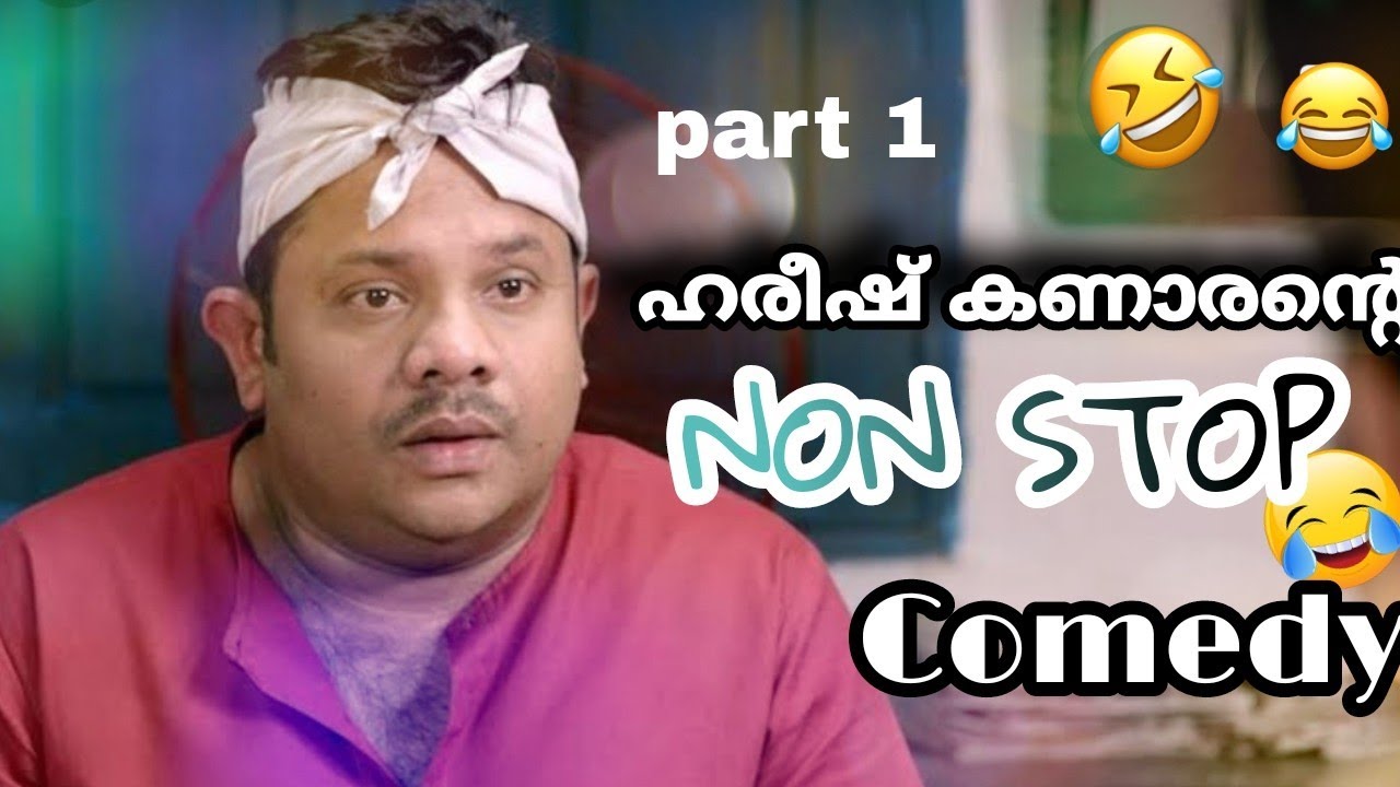 തകർപ്പൻ കോമഡി😆🤣 #Malayalam comedy /hareesh kanaran/part -1 - YouTube