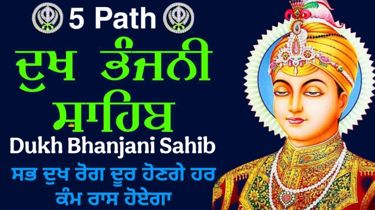 New path dukh bhanjani sahib | full path dukh bhanjani sahib | ਦੁੱਖ ...