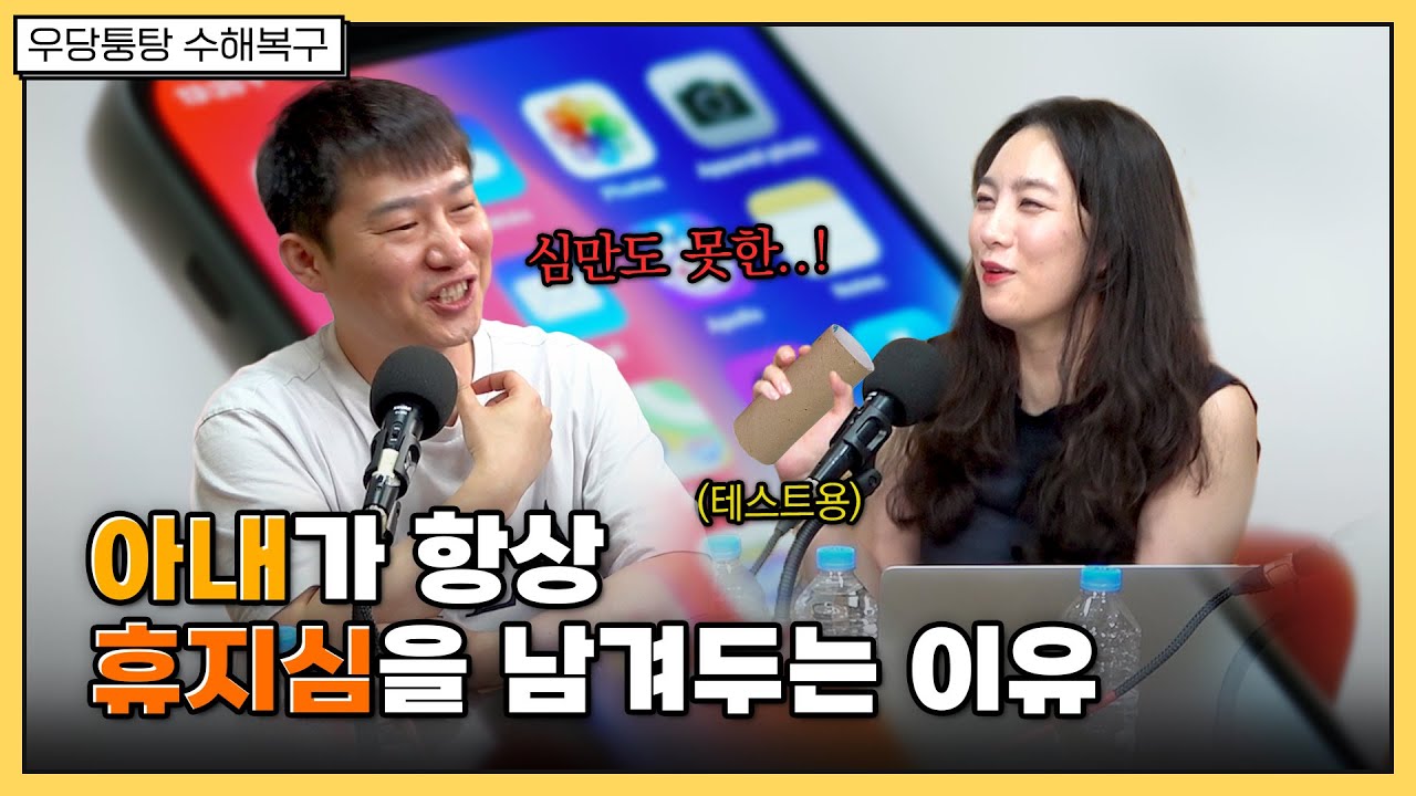 아내가 항상 휴지심을 남겨두는 이유 Youtube