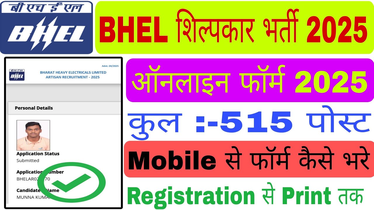 BHEL ARTISAN Online Form 2025 Kaise bhare|How to apply Bhel Artisan ...