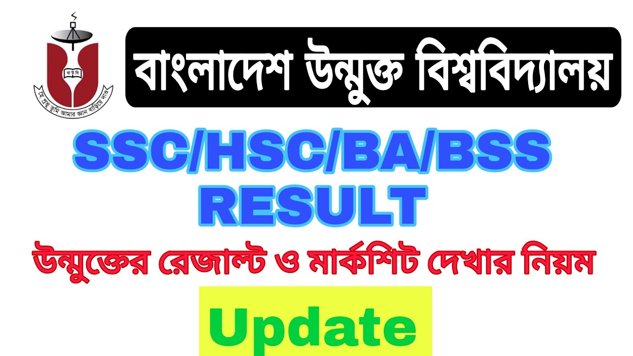 Bangladesh Open University Result,উন্মুক্ত রেজাল্ট দেখার নিয়ম,Open ...