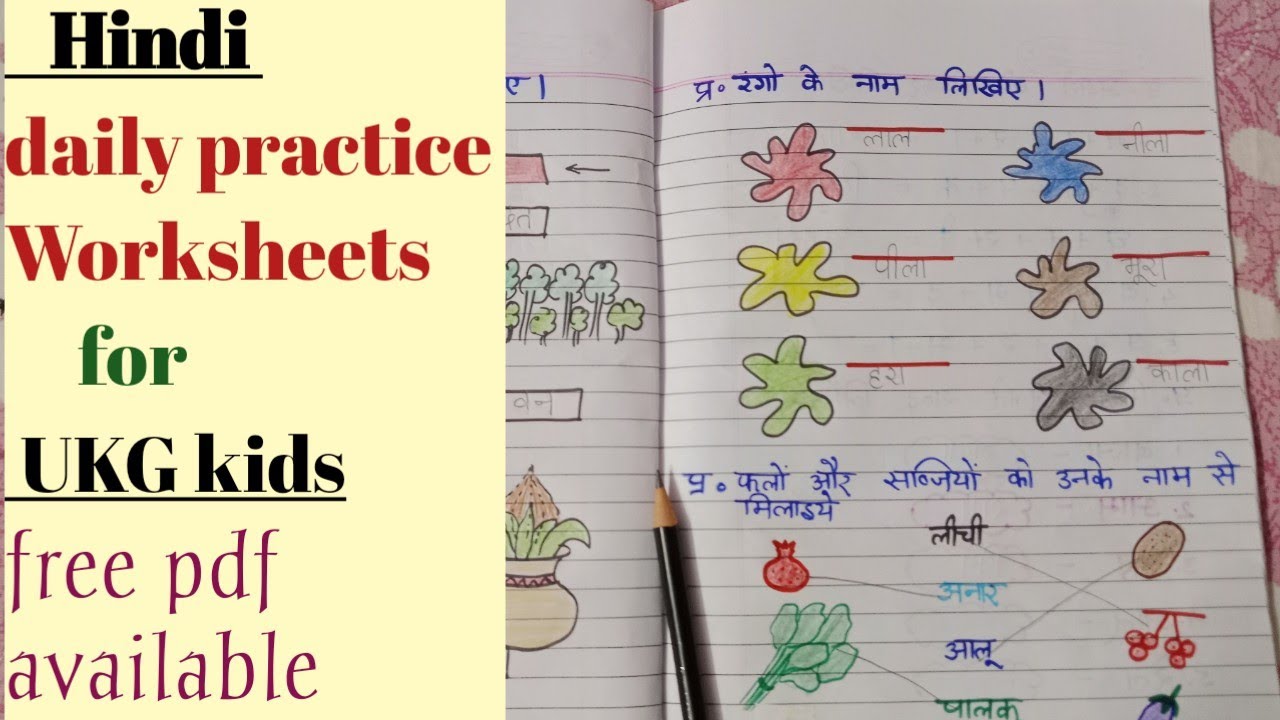 Hindi daily practice worksheets for UKG class/Hindi test papers pdf UKG ...