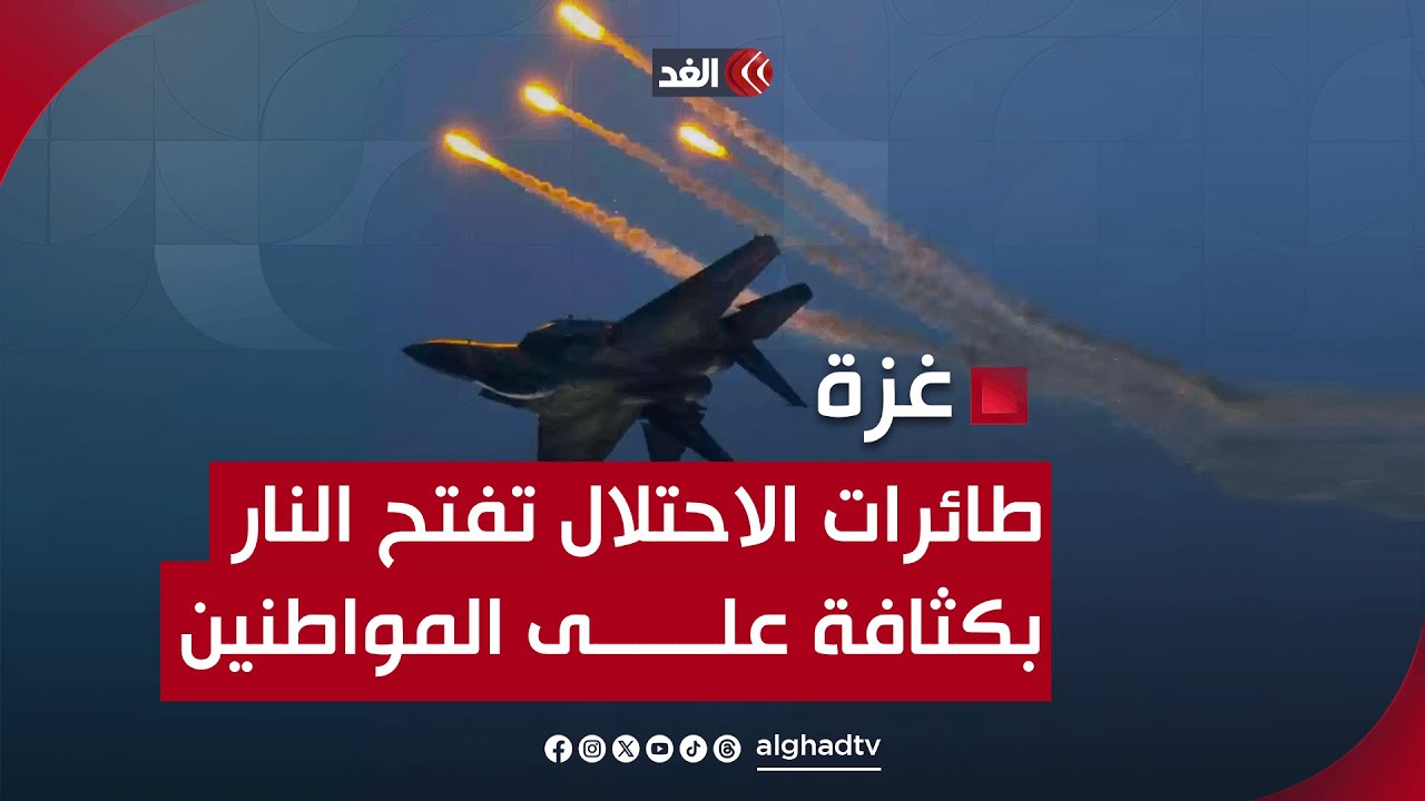طائرات الاحتلال تفتح النار بكثافة على المواطنين في حي الزيتون مراسلنا