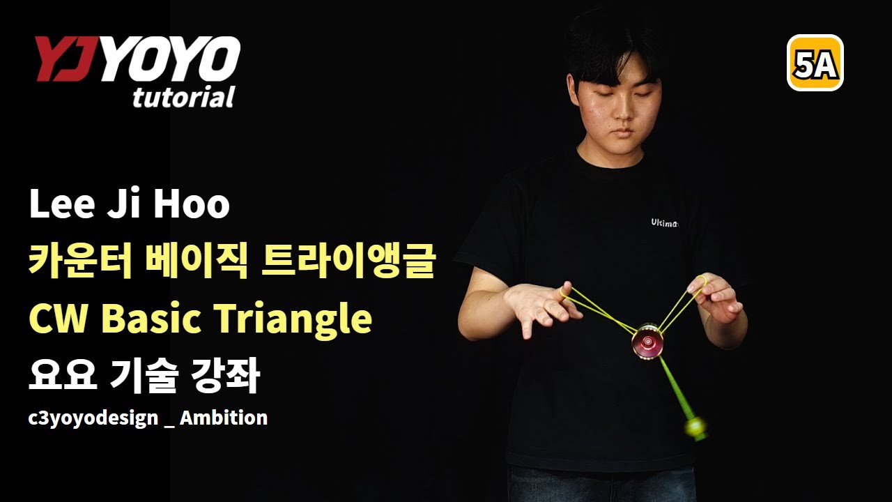 [YJYOYO 요요기술 TUTORIAL] 5A_Lee Ji Hoo 'CW Basic Triangle' yoyo trick ...