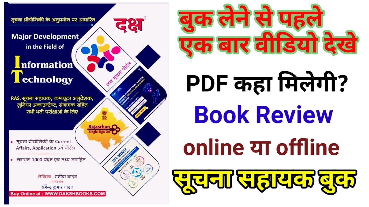 Major Development in the field | suchna sahayak IT current affairs book ...