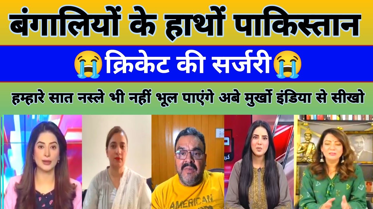 Pak Media on india latest 🏏 PAK Vs BAN Pakistani Reaction 🏏Pakistan ...
