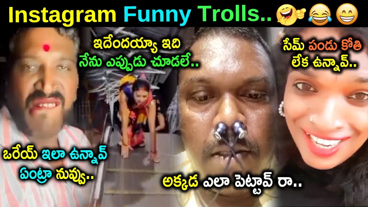Instagram Funny Trolls | Telugu Comedy Trolls | Instagram Reels Troll ...