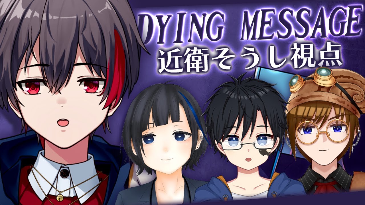 【DYING MESSAGE】犯人は.....この中にいる！！！【ボードゲーム】 - YouTube