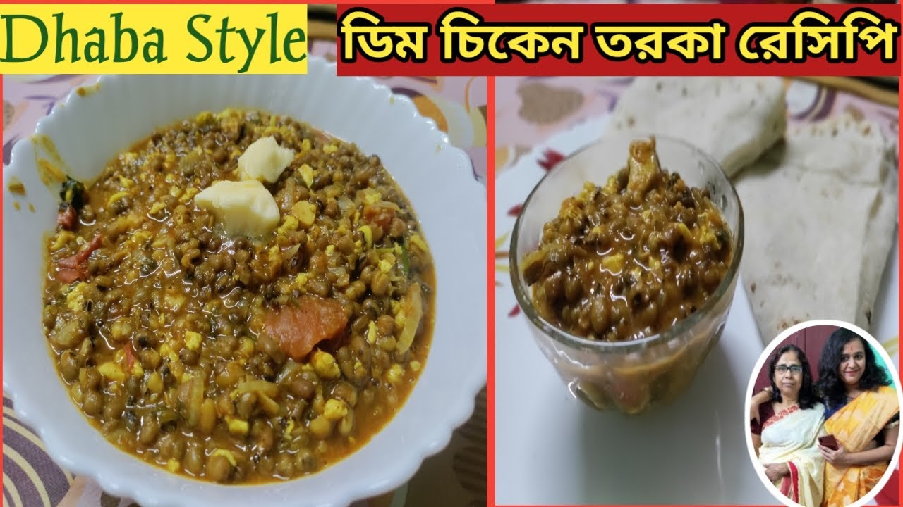 Dhaba Style ডিম চিকেন তরকা | Egg Chicken Tadka Recipe | Tadka Recipe ...