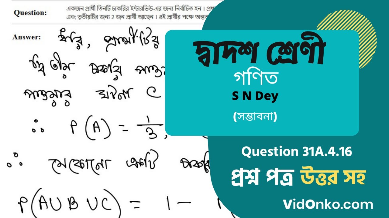 West Bengal Higher Secondary Class 12 Maths Book Solution In Bengali west-bengal-higher-secondary-class-12-maths-book-solution-in-bengali