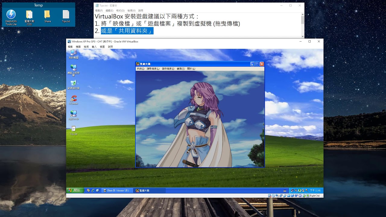 VirtualBox (Windows XP) 安裝遊戲方式 - YouTube