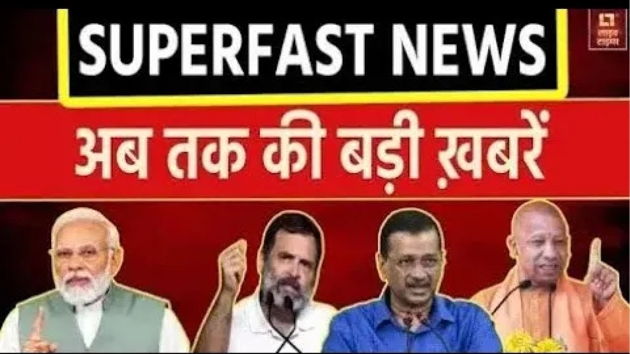Superfast News: अब तक की बड़ी ख़बरें | Delhi Election | CM Yogi | PM ...