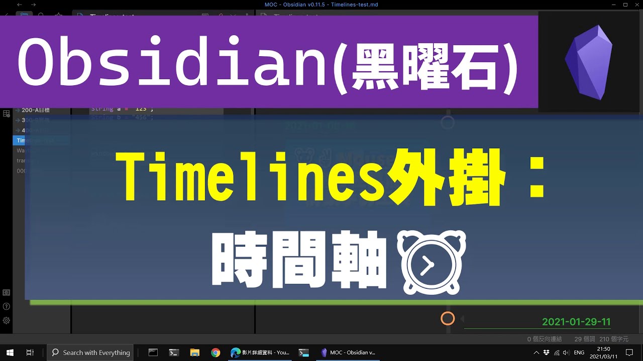 [Obs＃27] Obsidian Timelines外掛：依日期動態顯示特定筆記卡片 - YouTube