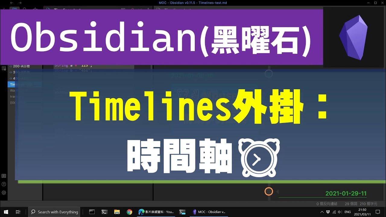 [Obs＃27] Obsidian Timelines外掛：依日期動態顯示特定筆記卡片 - YouTube