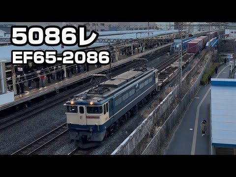 【5086レ】EF65-2086 貨物列車 - YouTube