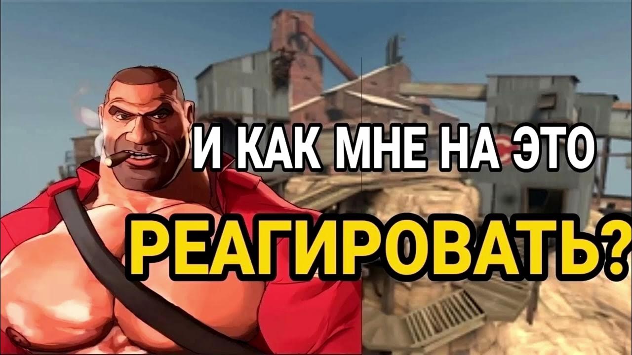 И как мне на это реагировать Youtube