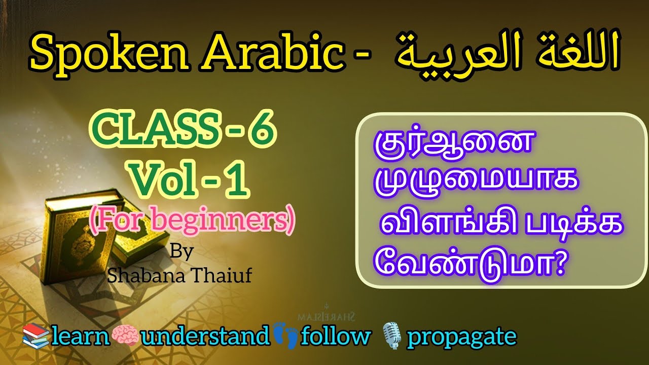 Spoken Arabic - Lugathul Arabia - CLASS - 6 (Vol- 1) (Lesson 4 - Part 2 ...