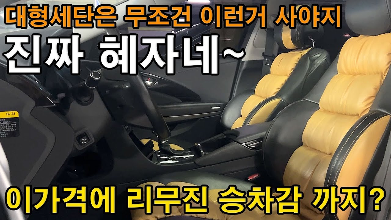 가성비 오지고 지리는 중고차 매물이 왔다 리무진 승차감풀풀풀옵션연비까지 좋은 대형세단 봤어 봤냐고 이렇게 쩌는 차 진짜