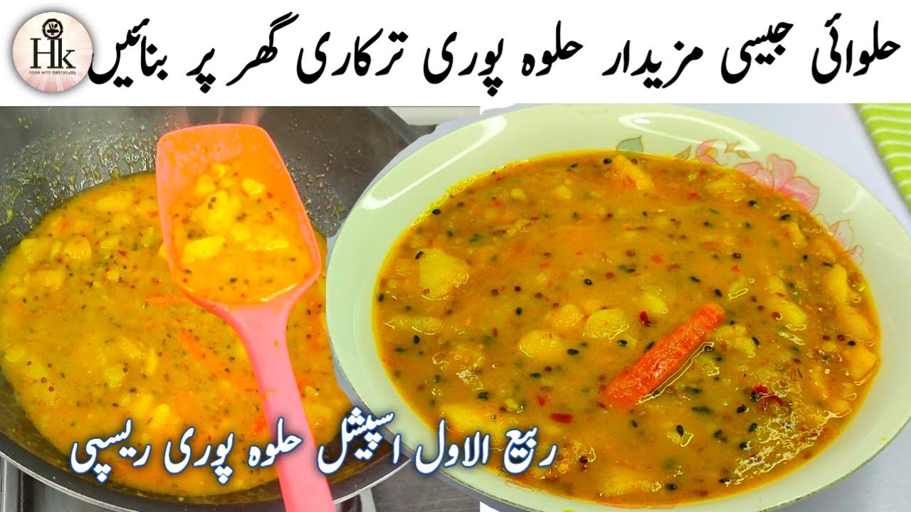 Authentic Halwa Puri Wali Aloo Ki Tarkari Recipe | Aloo Tarkari Recipe ...