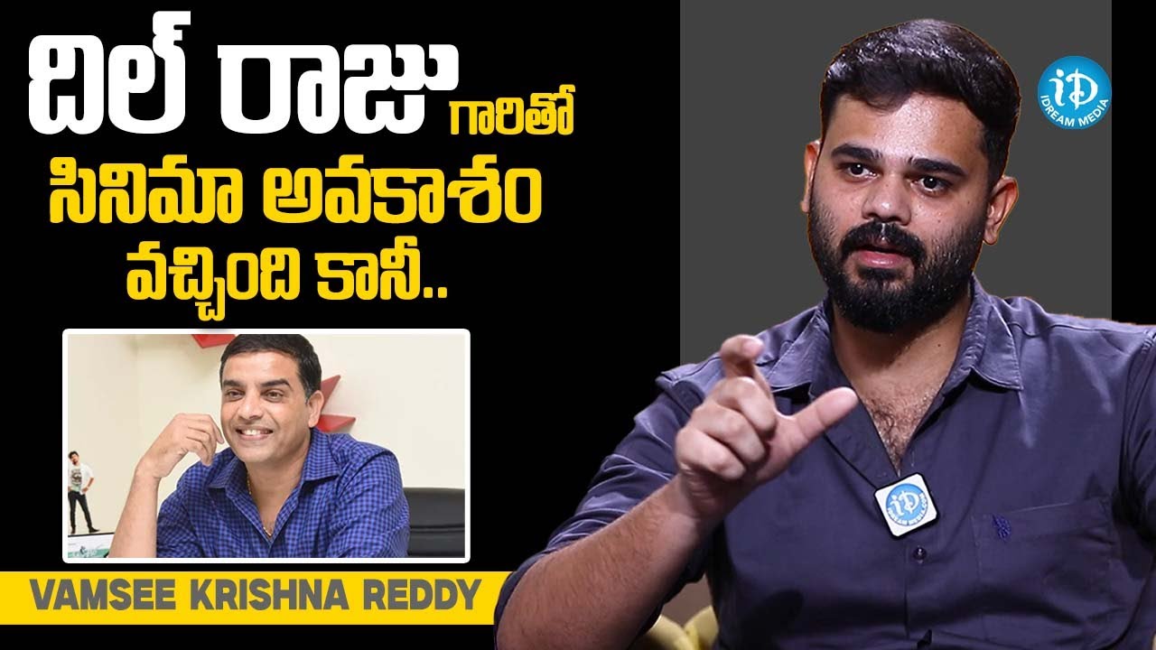 Vamsee Krishna Reddy About Dil Raju (Film Producer) || iDream Media ...