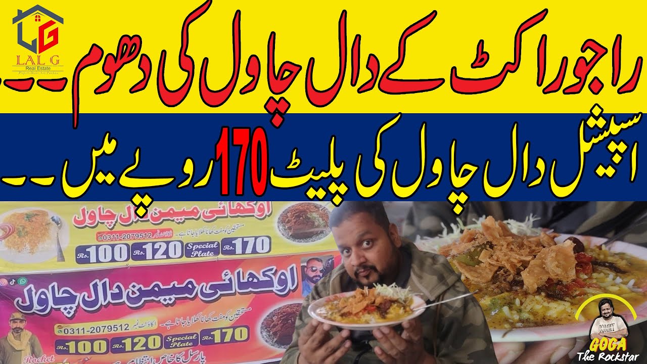 Most Famous Okhai Memon Daal Chawal | Raju Rocket Kay 170 Rupay Kay ...
