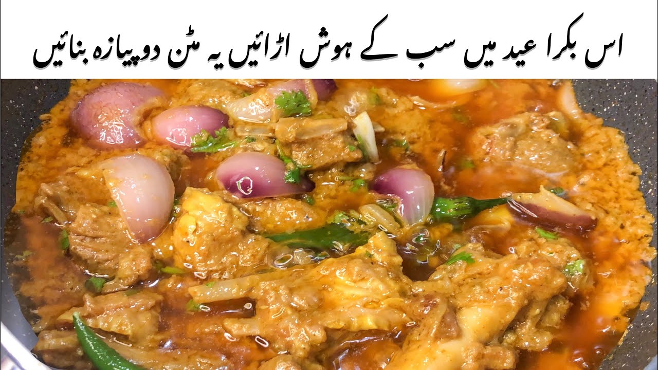 Bakra Eid Special Mutton Do Pyaza Gosht ka Salan|Easy Mutton Recipe For ...