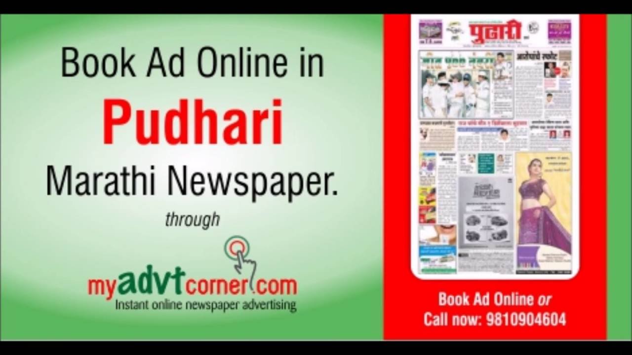 Pudhari Newspaper Advertisement Rates Classified Ad Rate Card Tariff pudhari-newspaper-advertisement-rates-classified-ad-rate-card-tariff