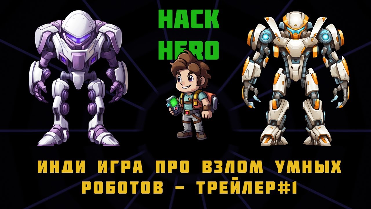 Hack Hero игра трейлер / Hack Hero game release Trailer - YouTube