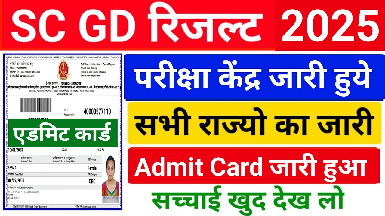 Ssc Gd Admit Card 2025 Ssc Gd Exam Date 2025 Ssc Gd Admit Card ssc-gd-admit-card-2025-ssc-gd-exam-date-2025-ssc-gd-admit-card